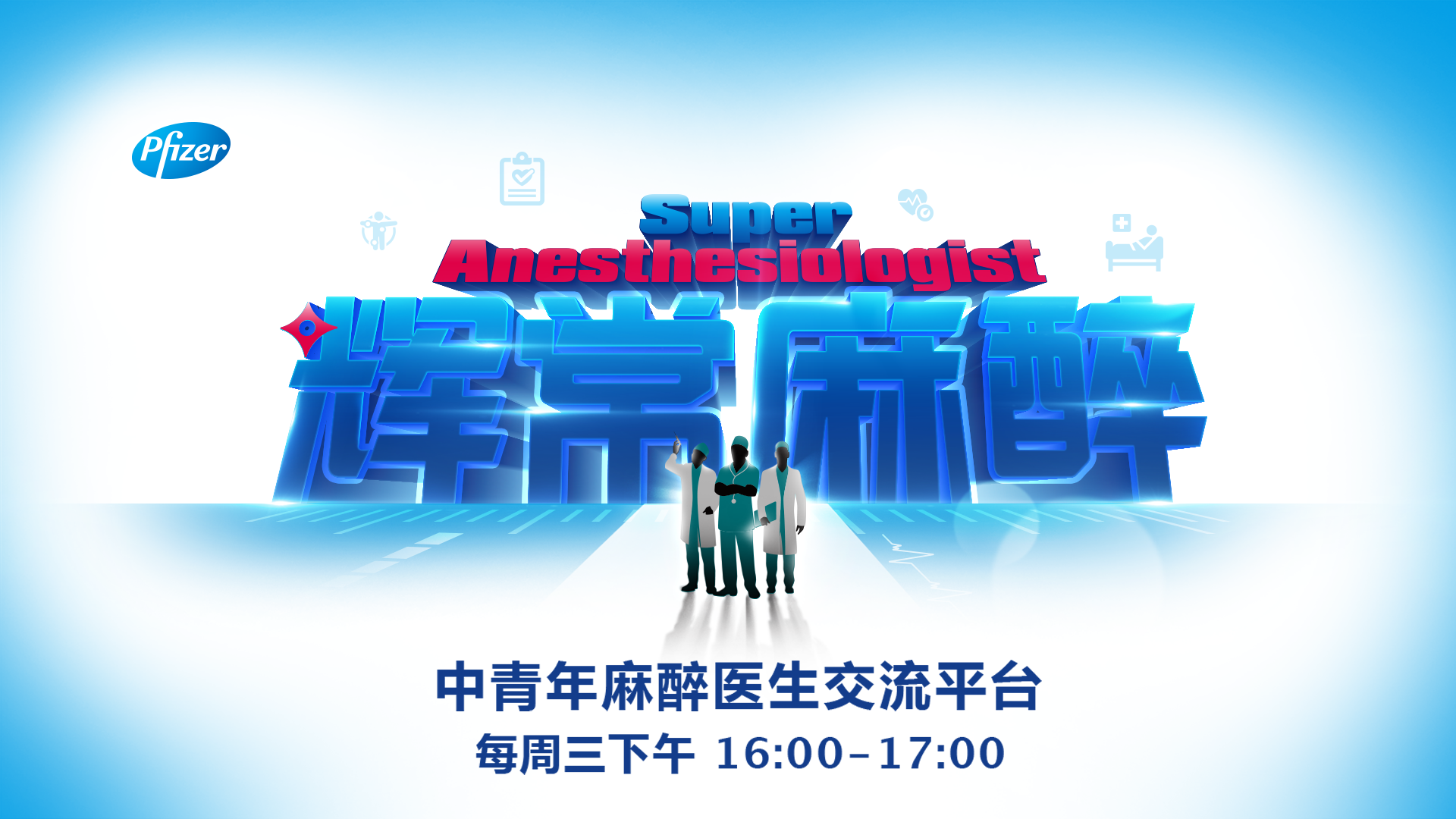 拿什么拯救你，我的宝贝？ 医谱