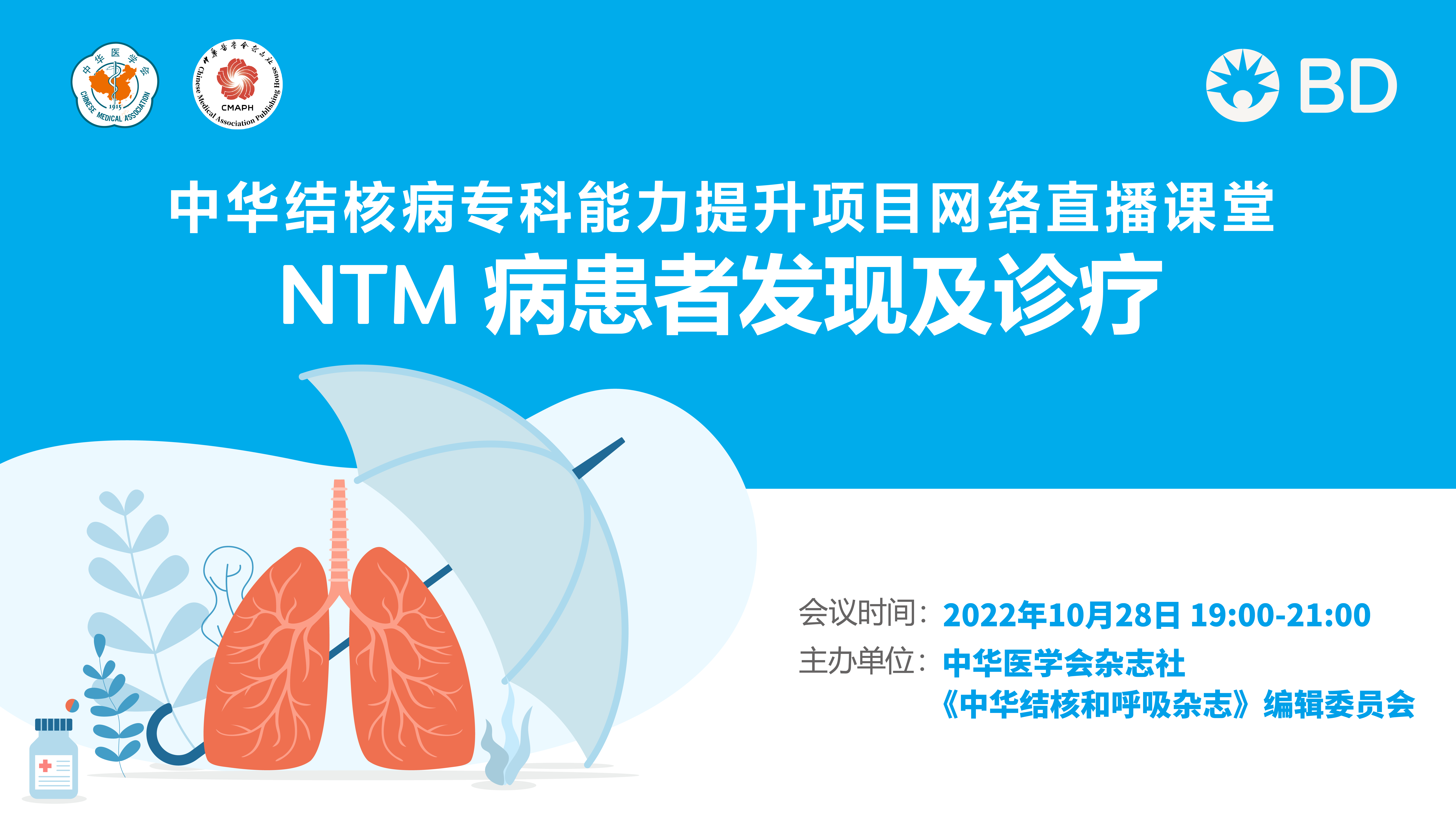 NTM病患者发现及诊疗-医谱
