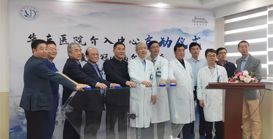 携手共奋进，期待再聚首丨华东医院介入中心启动仪式、复杂冠心病介入治疗暨心源性脑卒中防治论坛圆满闭幕-医谱